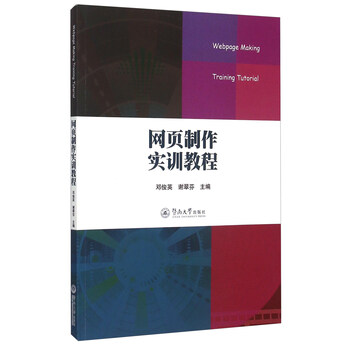 网页制作实训教程