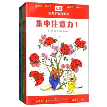 杜登经典学前启蒙书（套装全六册）