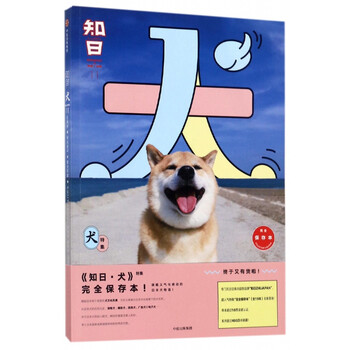 知日(11犬特集)