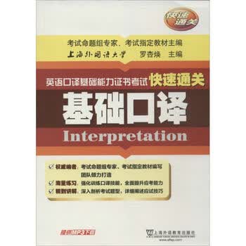 基础口译 
