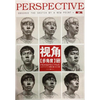 视角.多角度素描.头像