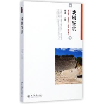 戏剧鉴赏
