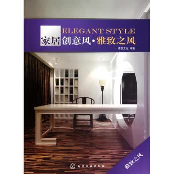 家居创意风·雅致之风