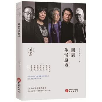 回到生活原点/看见