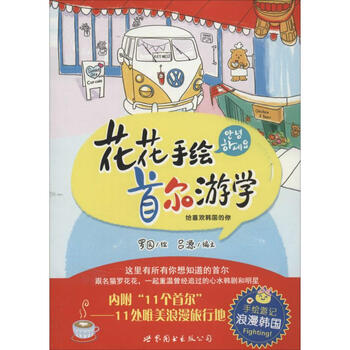 花花手绘首尔游学