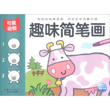 趣味简笔画：可爱动物