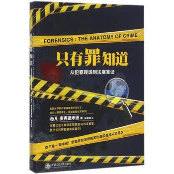只有罪知道