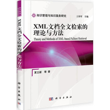 XML文档全文检索的理论与方法
