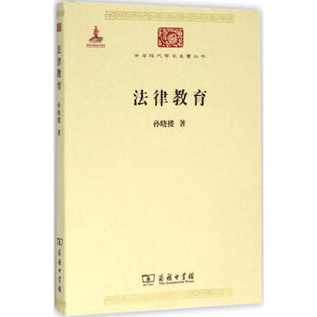 法律教育