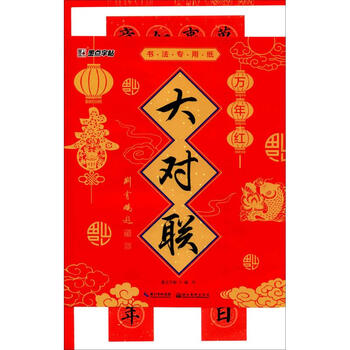 万年红大对联