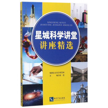 星城科学讲堂讲座精选
