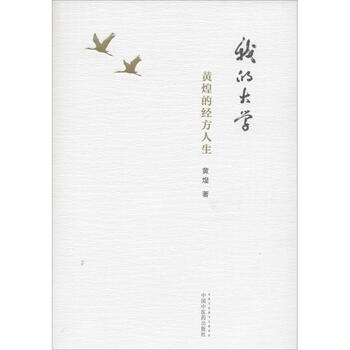 我的大学