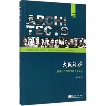 大匠筑迹