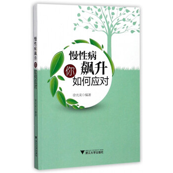 慢性病飙升你如何应对