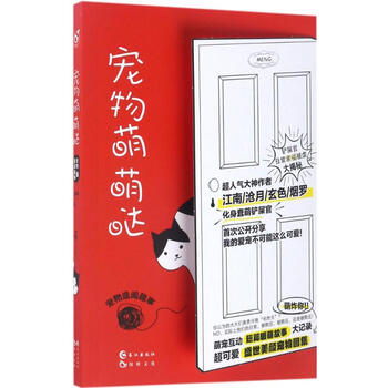 宠物萌萌哒