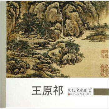 王原祁