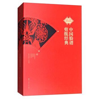 非遗·中国剪纸经典系列：中国脸谱剪纸经典