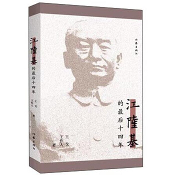 江隆基的~后十四年9787506380362作家出版
