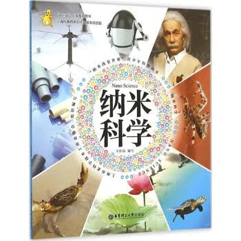 纳米科学