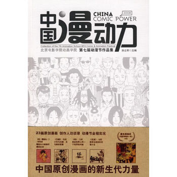 中国漫动力
