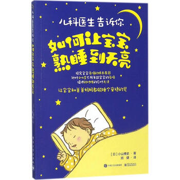 儿科医生告诉你