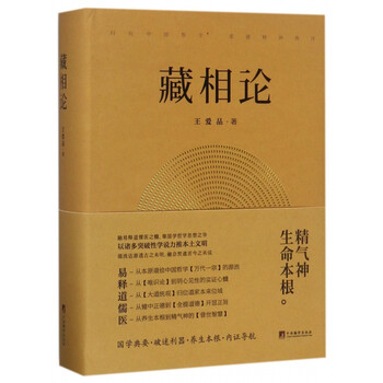 藏相论(精)