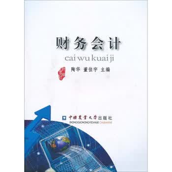 财务会计