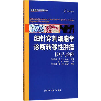 细针穿刺细胞学诊断转移性肿瘤