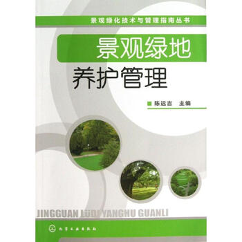 景观绿地养护管理