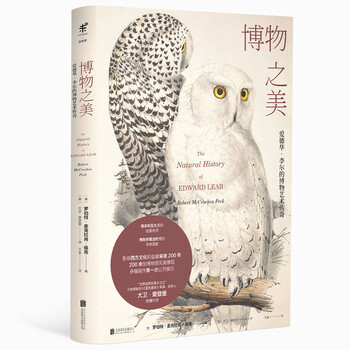 博物之美：爱德华·李尔的博物艺传奇
