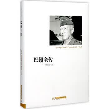 巴顿全传