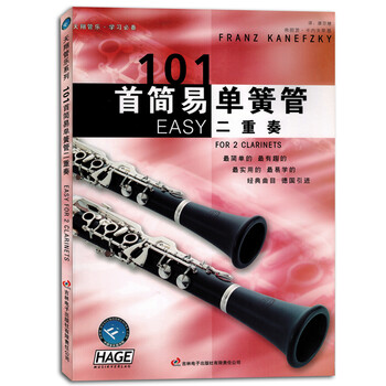 101首简易单簧管二重奏EASY经典曲集初学者入门练习曲谱书籍教材