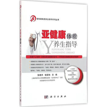 亚健康体质养生指导