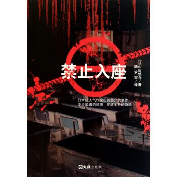 禁止入座