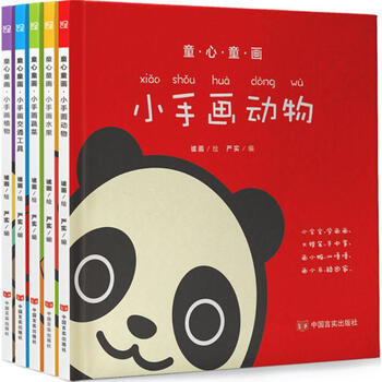 童心童画 幼儿图书 早教书 故事书 儿童书籍