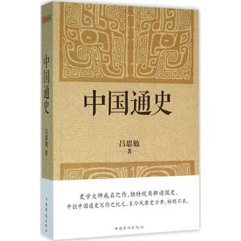 中国通史