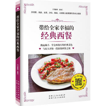 带给全家幸福的经典西餐