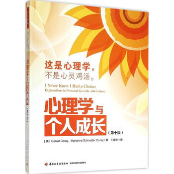 心理学与个人成长(0版)