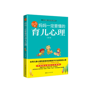 0-5岁.妈妈一定要懂的育儿心理