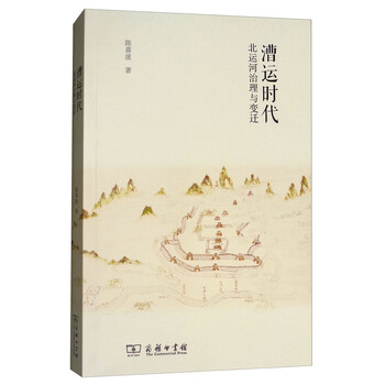 漕运时代北运河治理与变迁