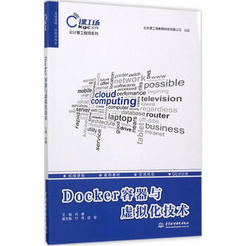 Docker容器与虚拟化技术