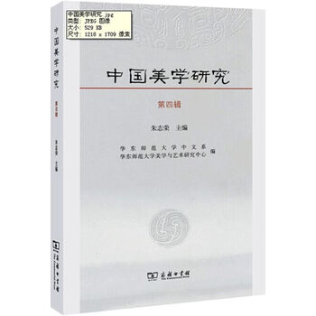 中国美学研究第4辑