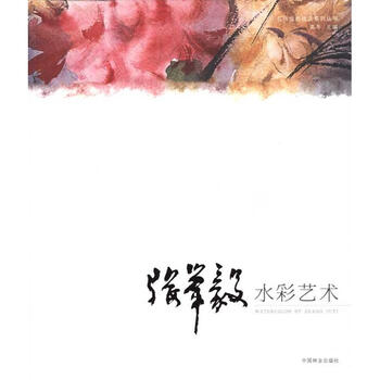 张举毅水彩艺术