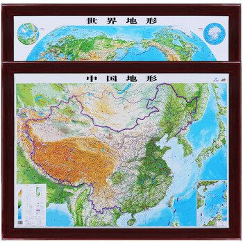 【定制边框】世界地形图+中国地形图 约1.2米*0.9米 木框装裱挂图 立体地图