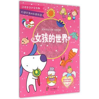 视觉绘画/女孩的世界