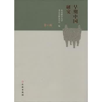早期中国研究(1)