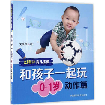 和孩子一起玩0~1岁动作篇