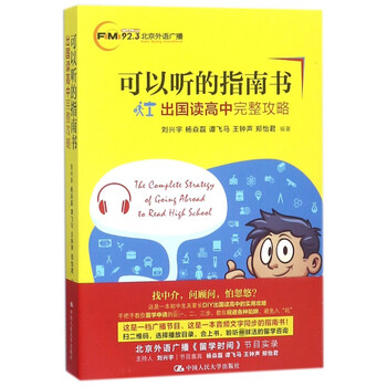 可以听的指南书