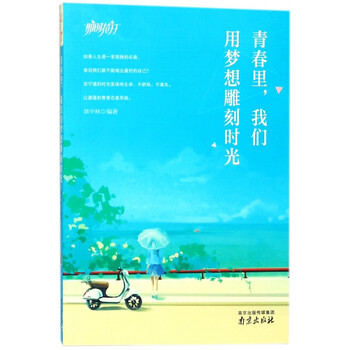青春里我们用梦想雕刻时光