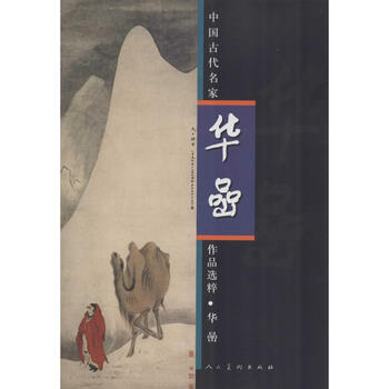 华嵒